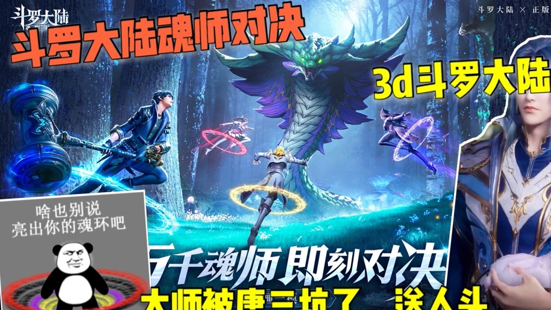 斗罗大陆魂师对决1:3d动漫手游,唐三被小舞姐八段摔虐惨了!