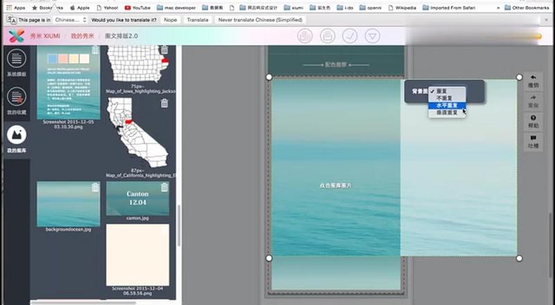 秀米图文排版2.0添加背景