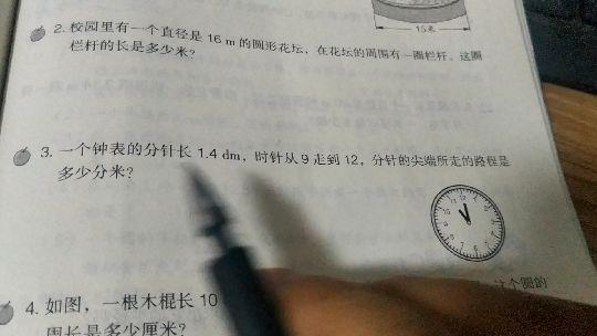 圆的周长习题讲解