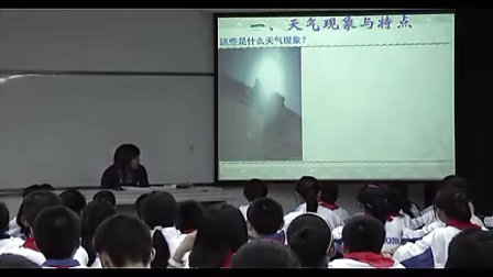 七年级地理人教版--多变的天气--蔡丹_课堂实录与教师说课