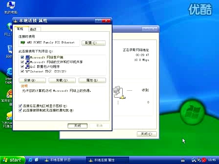 XP系统IP地址手动设置
