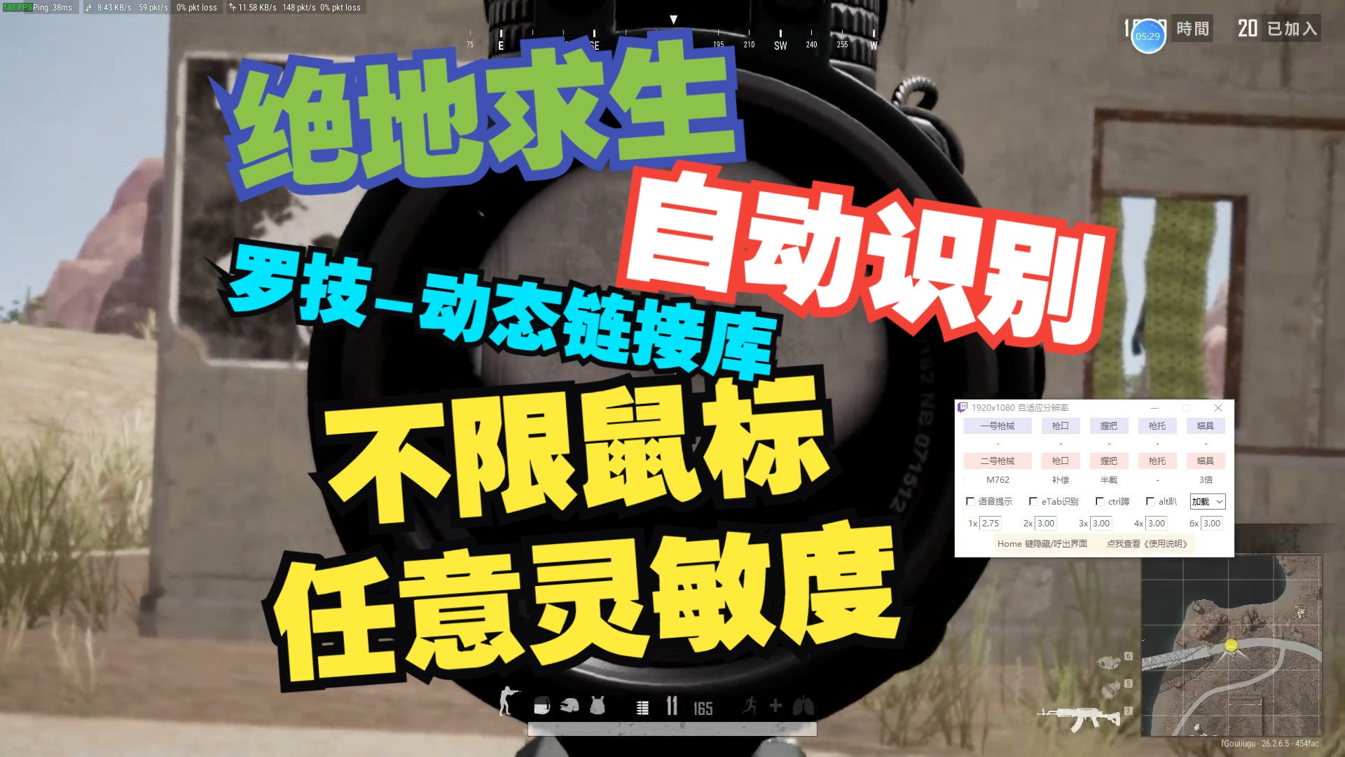 【免费时长】绝地求生-自动识别-任意鼠标