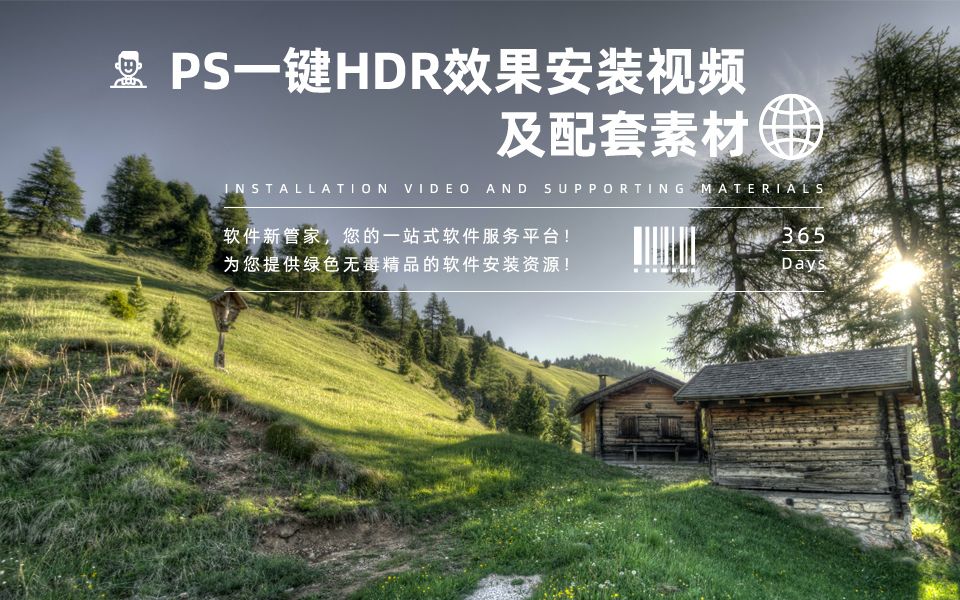 第107期:PS一键HDR效果安装教程【软件插件神器推荐】