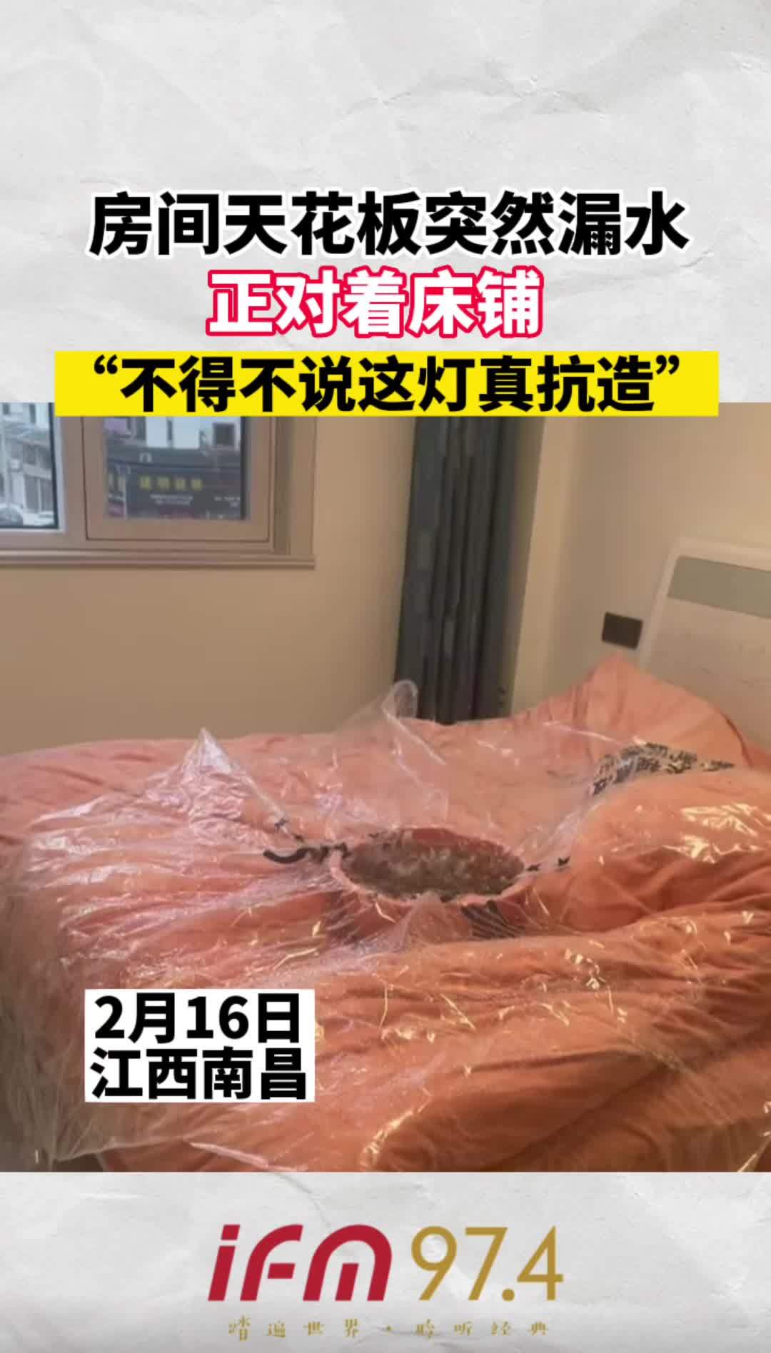 房间天花板突然漏水