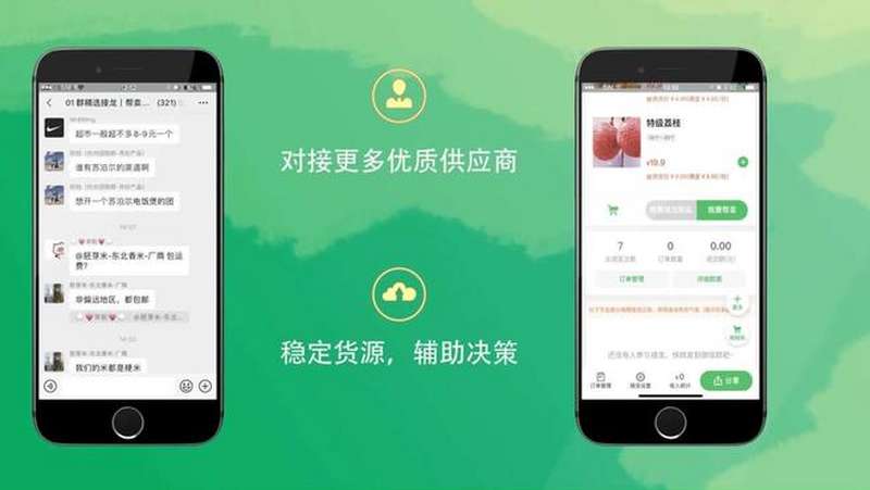 群精选接龙 分销商教程