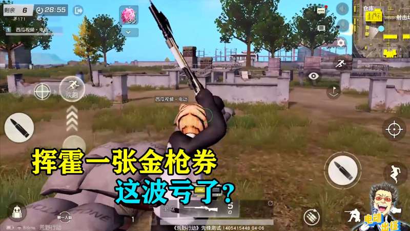 荒野行动:挥霍一张金色枪械兑换券,难道这波亏了?