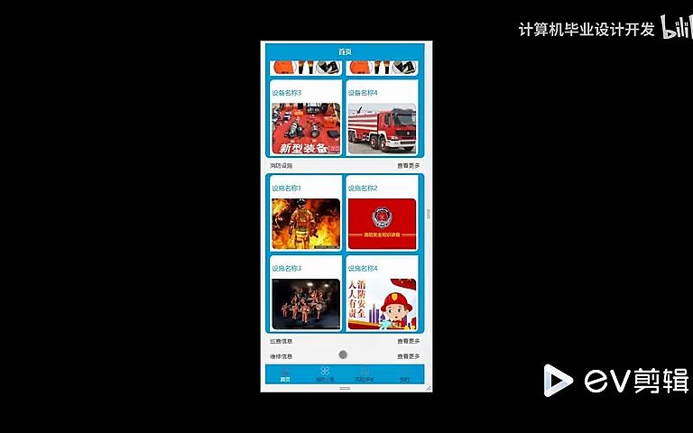 ...APP 智慧消防手机APP 非webAPP!H5APP!uniapp!纯原生APP开发!...