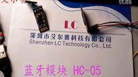 深圳市艾尔赛科技蓝牙模块HC-05