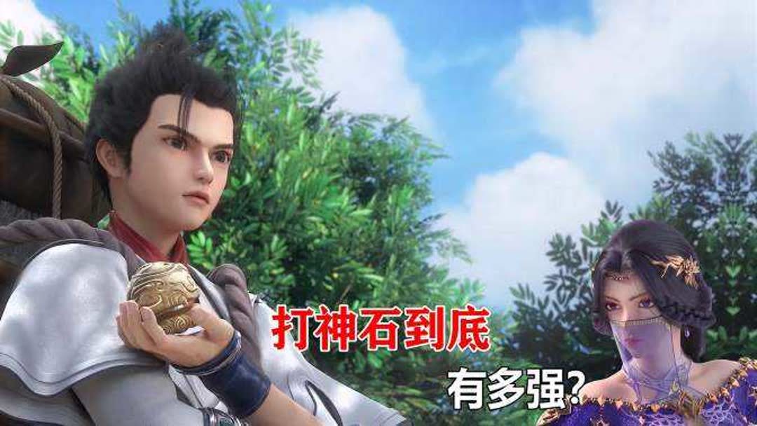 完美世界:打神石有多强?源自太古十凶,同族成石国初代祭灵