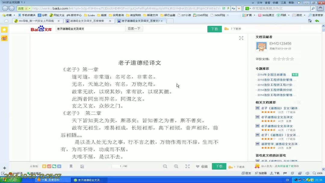 道德经、易经讲解与分享