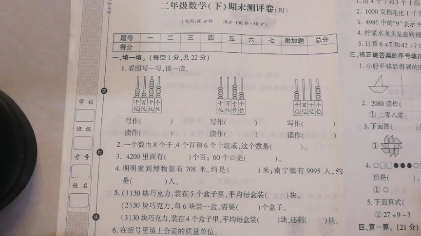 小学数学二年级下册期末测试题
