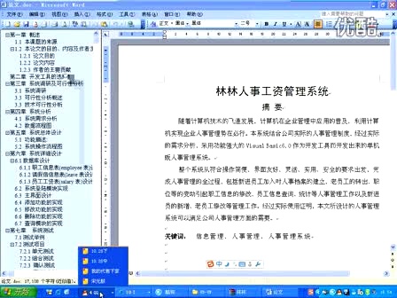 计算机毕业设计系统-vb人事工资管理系统