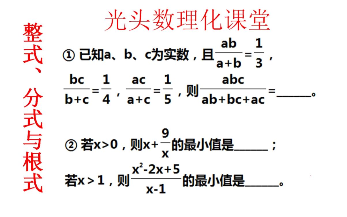 整式、分式与根式专题55