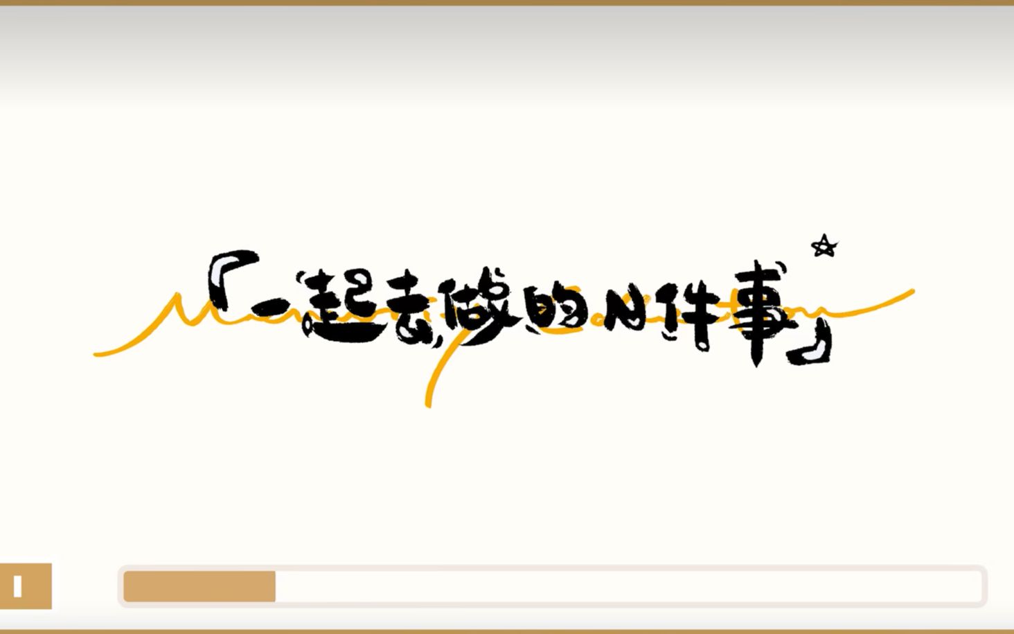 【TF家族三代reaction】一起去做的第N件事01,又来补物料啦~