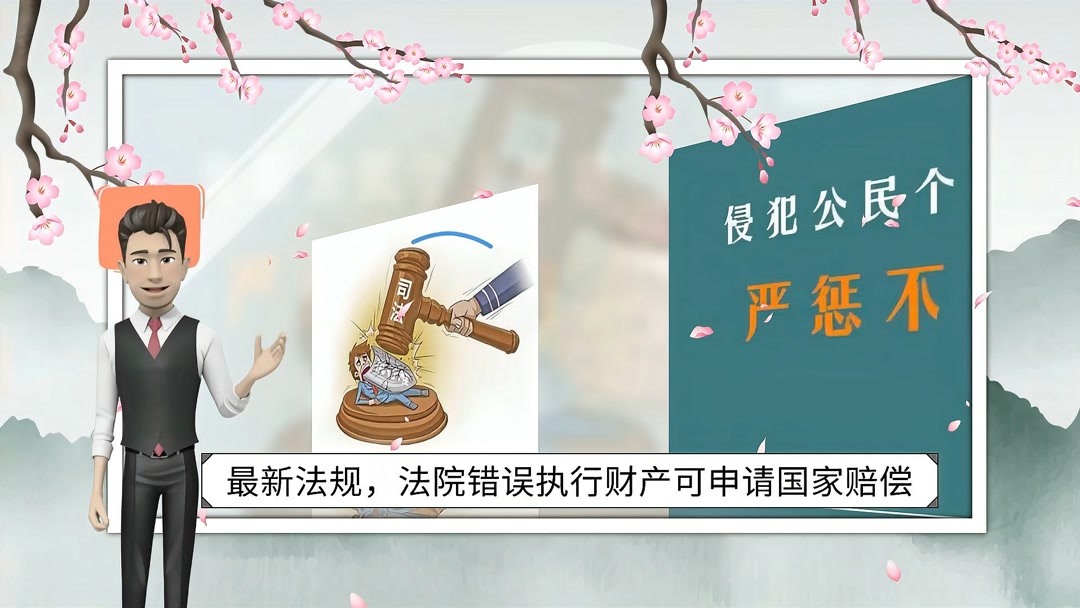 最新法规宣布:法院错误执行财产,被执行人可申请国家赔偿