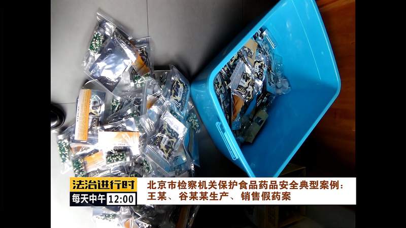 检察机关发布多起保护食品药品安全典型案例丨法治进行时