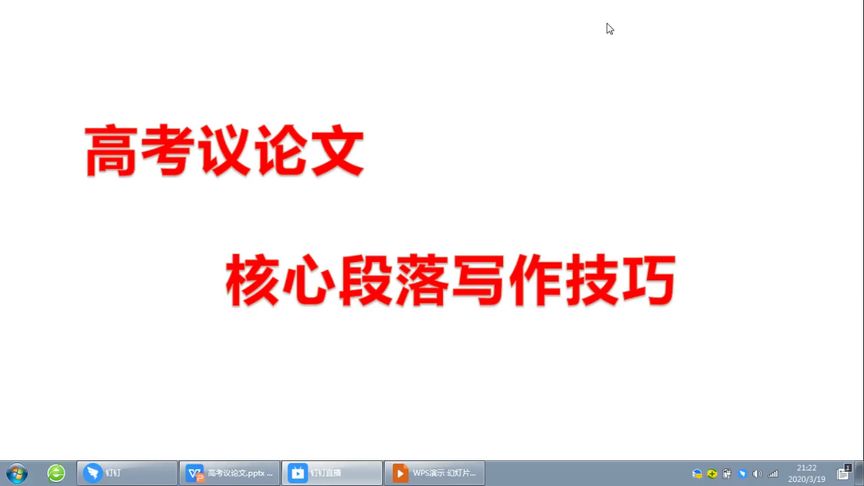 高考考前作文辅导:议论文核心段落写作技巧