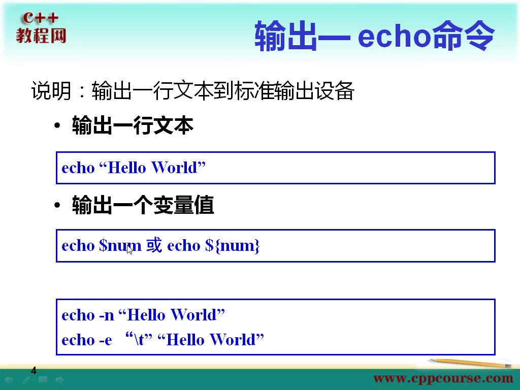 C++教程网-Shell编程入门