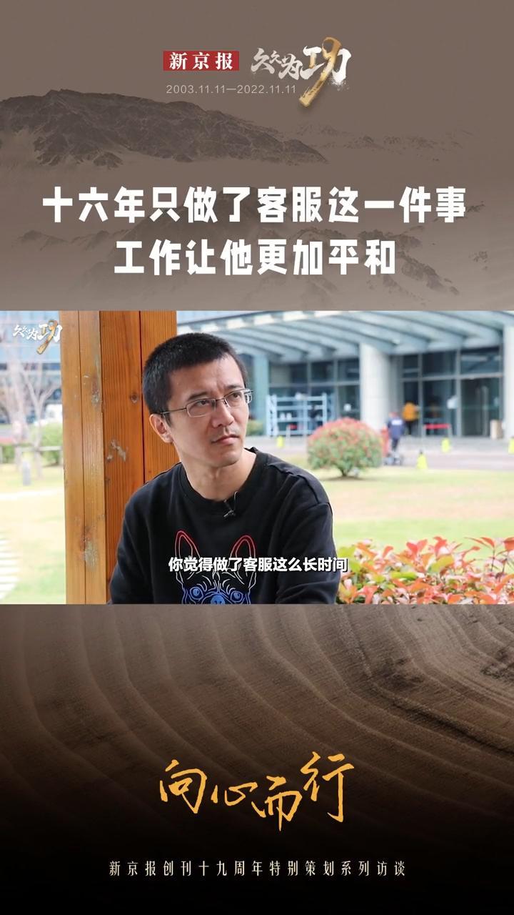 .客服这一件事#工作让他更加平和 从毕业到现在,张斌已经在客服岗位.