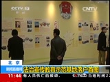 [新闻直播间]北京:法治宣传教育示范基地落户首图