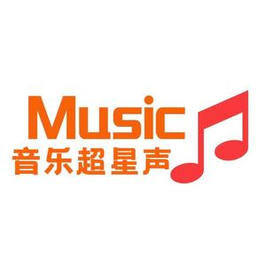 音乐超星声 