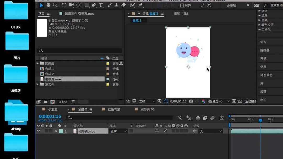 APP引导页动效设计 02红色气泡动效