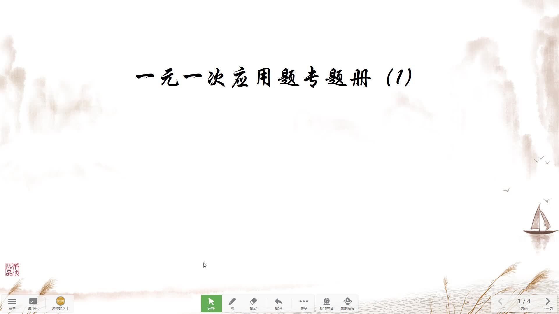 应用题专题册讲解