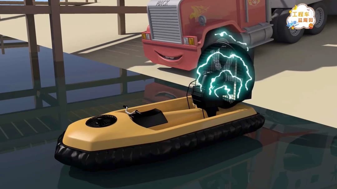 工程车好伙伴动画 第25集 气垫船
