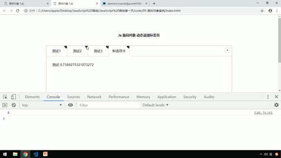 453.最新js基础入门到高级 -案例:tab栏切换