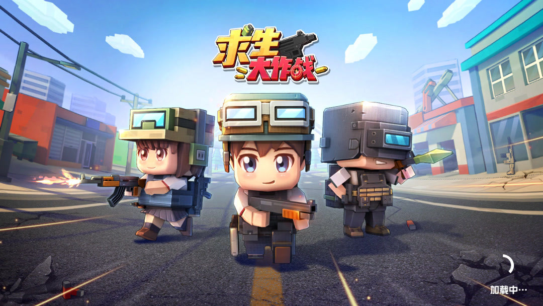 求生大作战版绝地求生:你们来都看我生化模式啊游戏