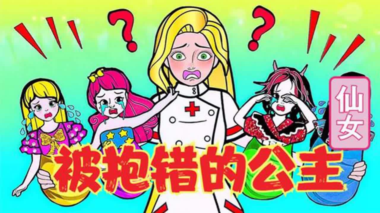 定格动画:富家公主和贫穷女孩同一天出生,开始了不一样的人生