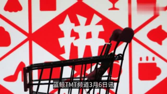 拼多多推出团购工具“快团团”,已在微信小程序上线