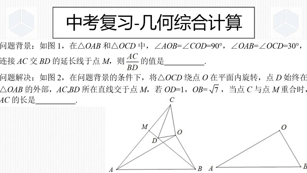 中考复习,几何综合计算,要解决此题你需要具备强大的空间想象力