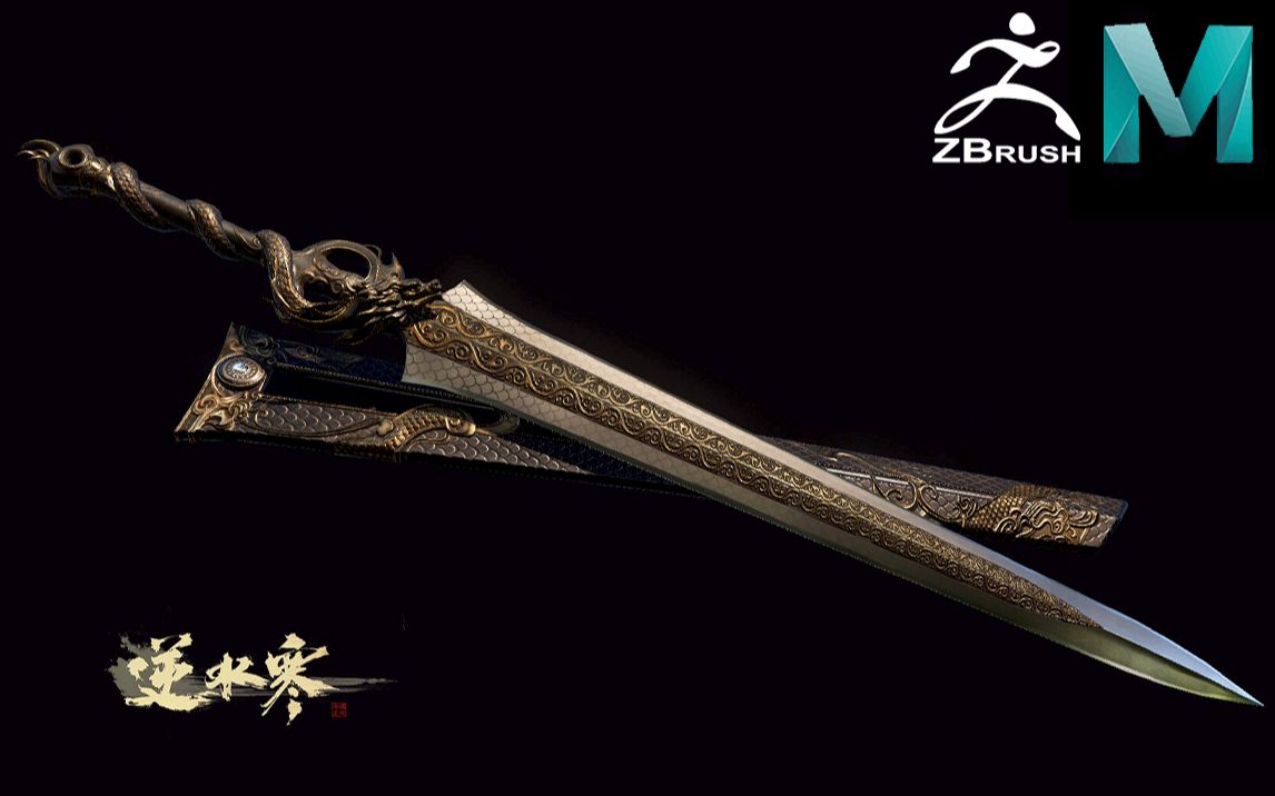 次世代游戏武器模型案例!逆水寒武器道具建模,从Maya到ZBrush全流程...