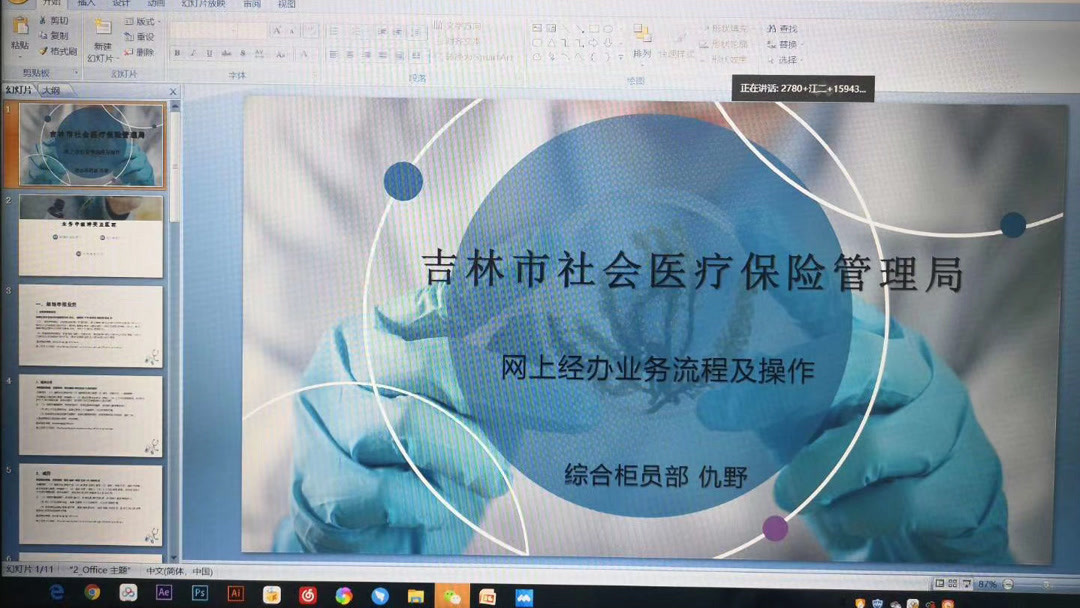 单位线上经办业务培训