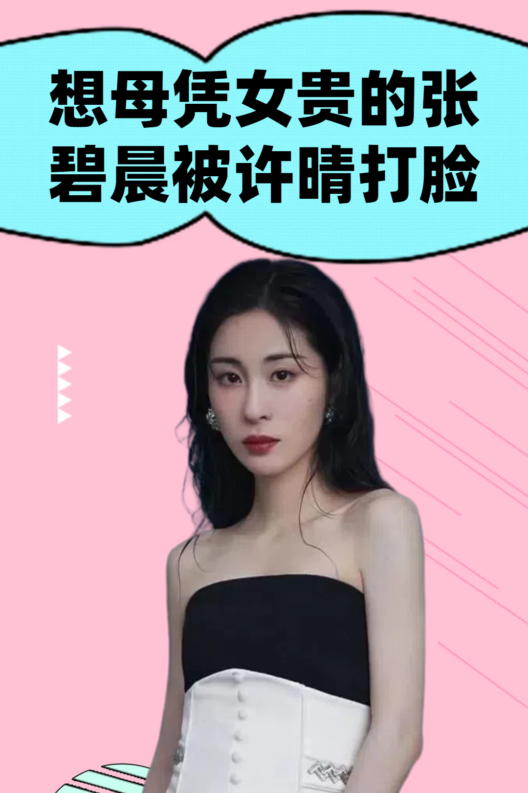 想凭女贵反被抛弃的张碧晨,被许晴一句话打脸,难怪华晨宇不结婚