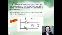 ...第十六章 电压 电阻_第1节 电压_《如何辨别电压表测量的对象》微课