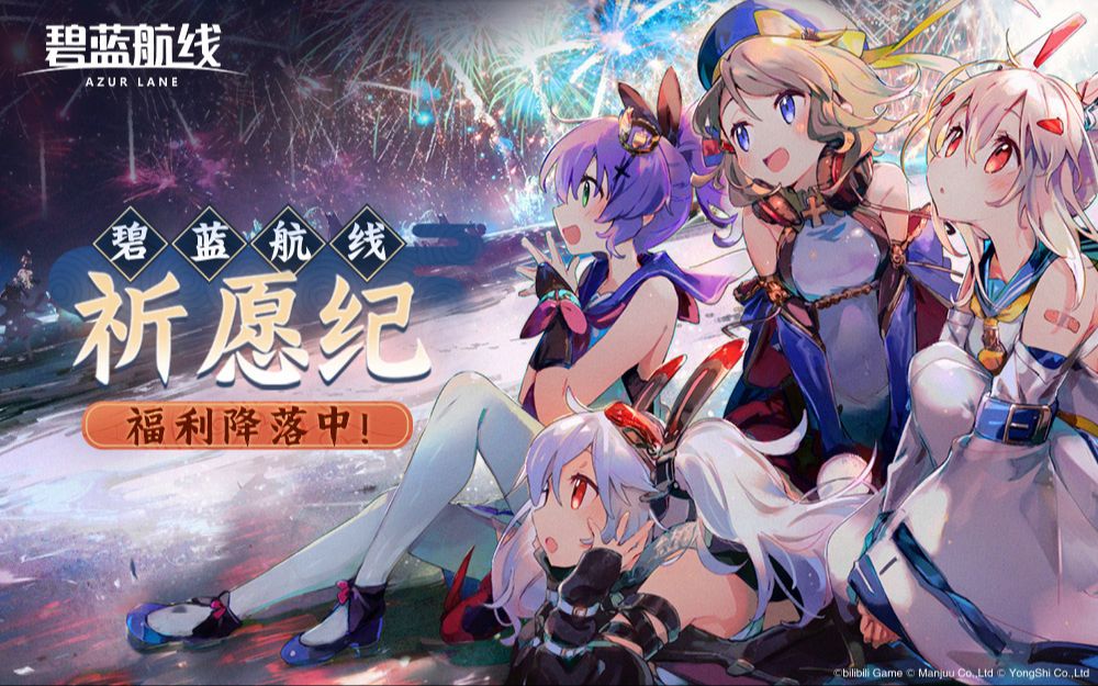 碧蓝航线ALAS夜神模拟器