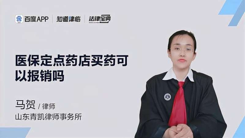 医保定点药店买药可以报销吗
