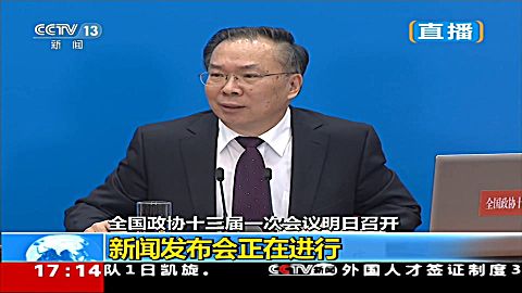 聚焦2018全国两会 第9集全国政协十三届一次会议新闻发布会 王国庆...