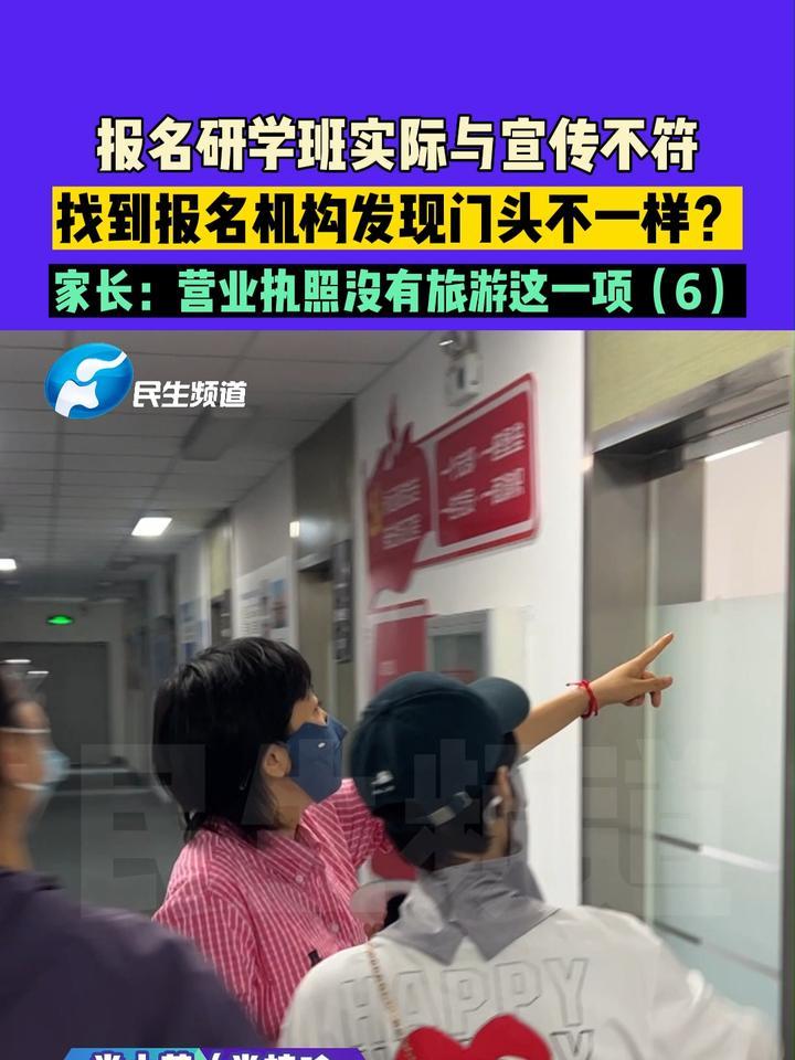 7月20日,山东济南,报名研学班实际与宣传不符,找到报名机构发现门头...