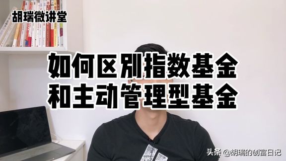 教你一招,快速区别指数基金和主动管理型基金