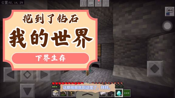 我的世界下界生存EP1