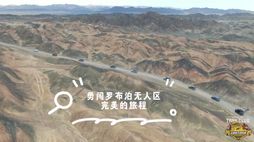 勇闯罗布泊无人区,四天三夜的深度穿越结束,完美!