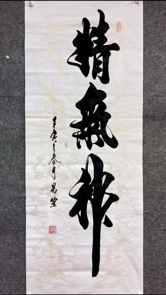 精气神#传承弘扬中国传统文化