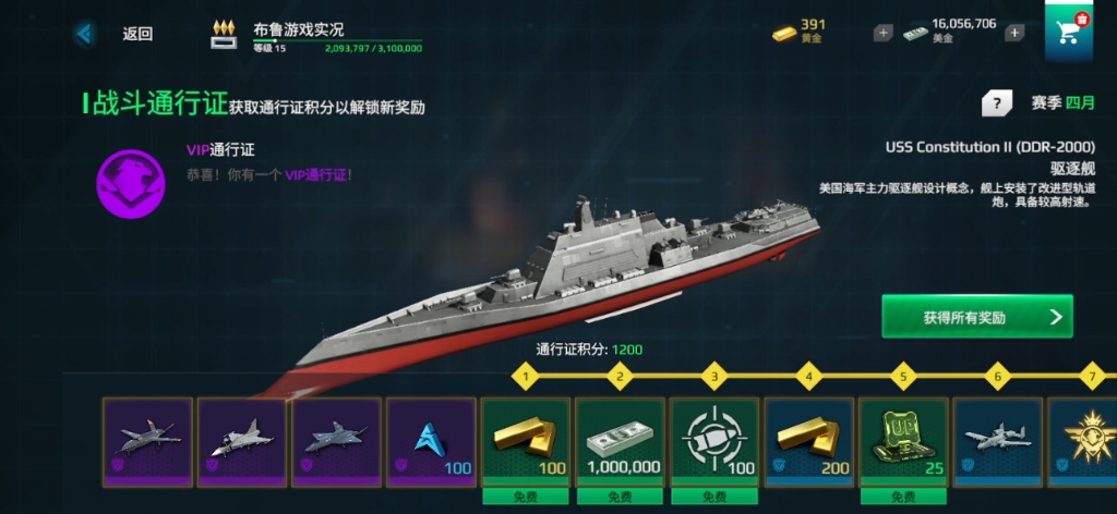 (现代战舰)一键领取4月战令