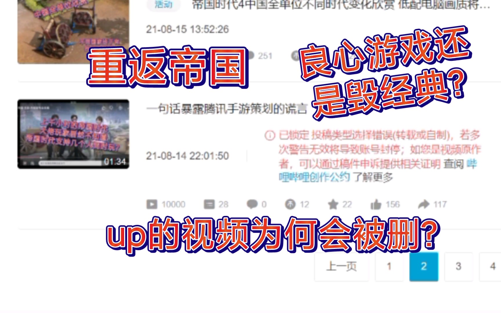 ...我被删的视频和对腾讯手游《重返帝国》的一些看法 帝国时代官方手游