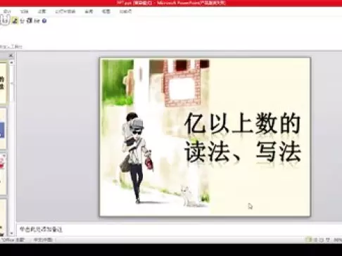 亿以上数的读法写法