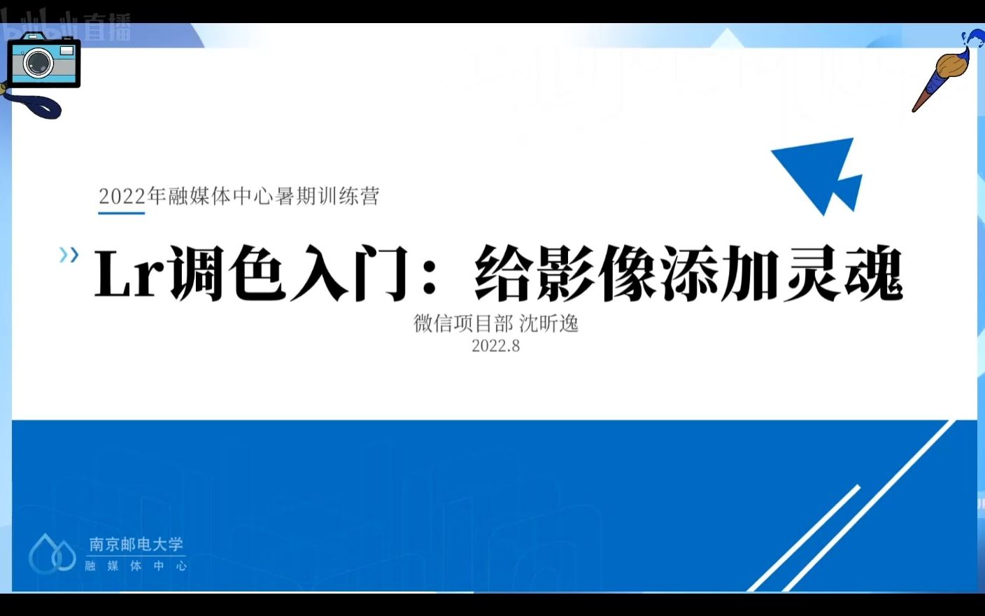 【暑期训练营】Lr调色入门:给影像添加灵魂