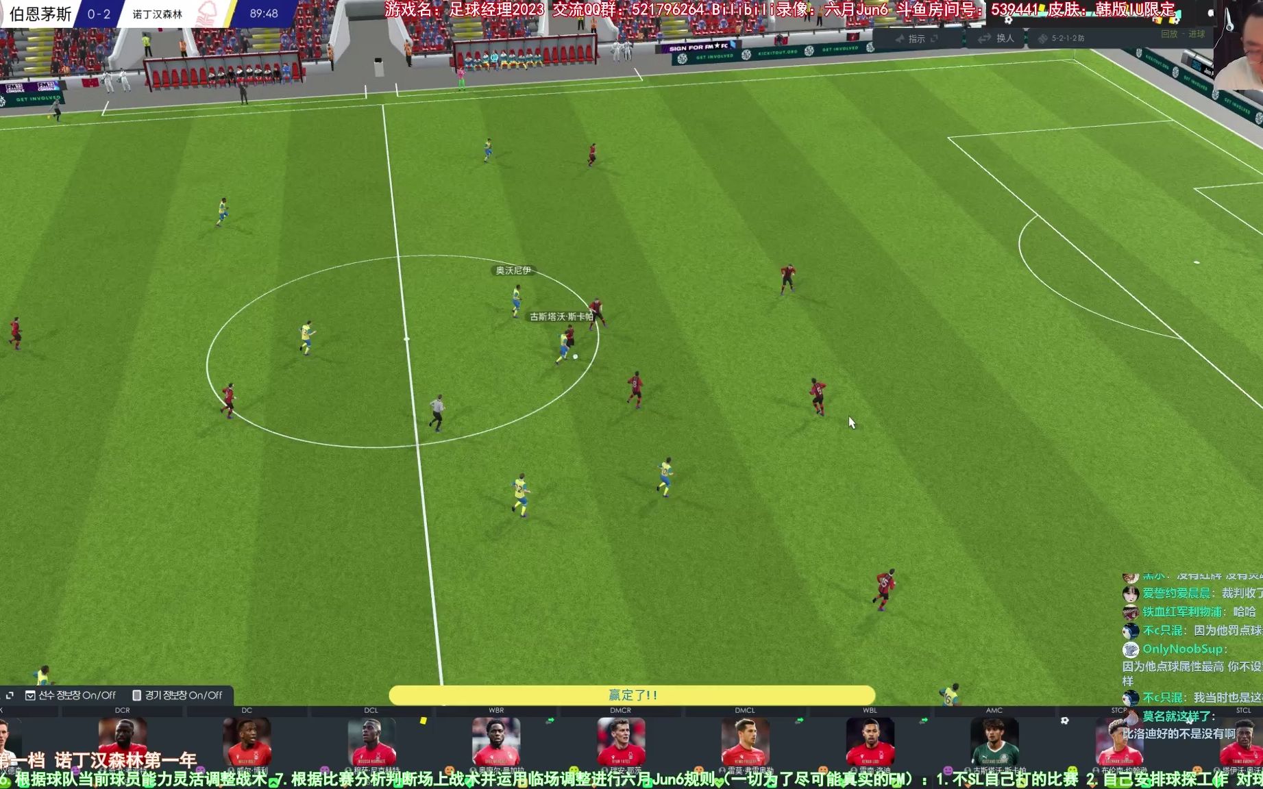 【 2022-11-09 14点场】六月Jun6:六月:足球经理2023 诺丁汉森林 New